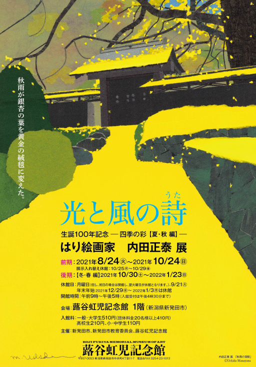 Masayasu Uchida World of Paper Collage Art